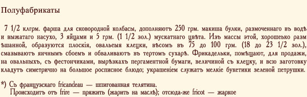 : Товары : Егорьевская колбасно-гастрономическая фабрика