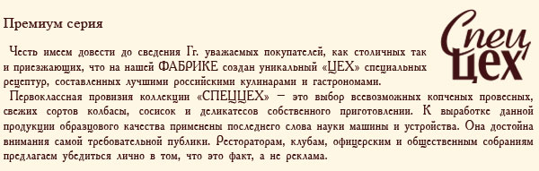 : Товары : Егорьевская колбасно-гастрономическая фабрика